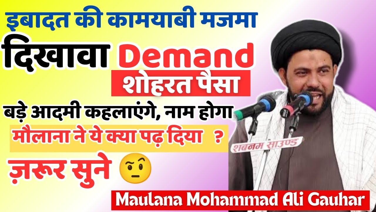 Majlis Me Paise Ki Demand | मौलाना चल नही पाए, Public इकट्ठा | Maulana ...