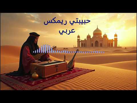 2025 ARABIC ORIENTAL INSTRUMENTAL BEATS ''HABIBTI'' MIX - YouTube