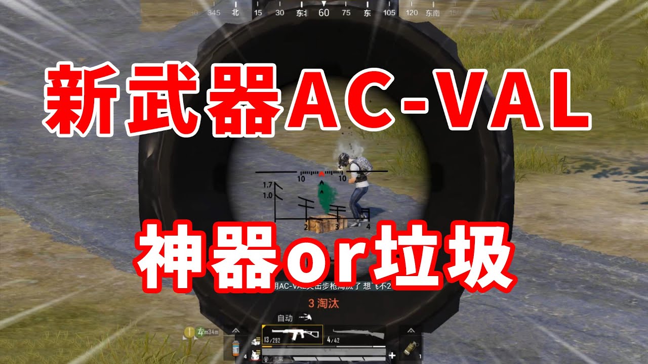 狂战士杰西：粉丝要求怎敢不从，挑战用AC VAL吃鸡，崩溃吧！ - YouTube