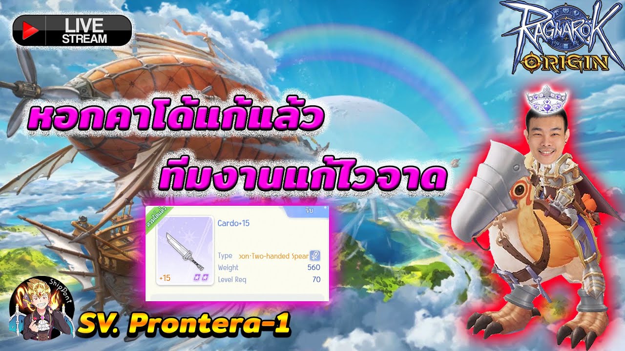 [ROO] Ragnarok Origin Lives Ep.32 หอก Cardo มาแล้วทีมงานแก้ไวจาด - YouTube