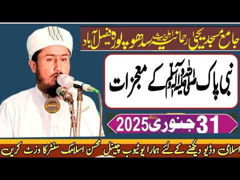 Nabi Paak s.a.w Ke Mujzaat By Qari Muqadas Ali Ansari Sahab Mohsin ...