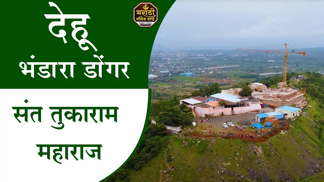 Bhandara Dongar Dehu Trip #PrashantDarekarVlogs #MarathiKnowlegeworld ...
