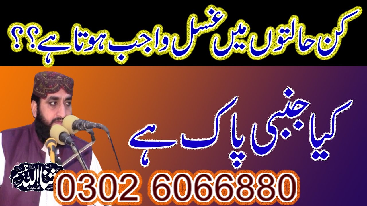 kya junbai pak han??||hakim suna aalha tabassum sahib - YouTube