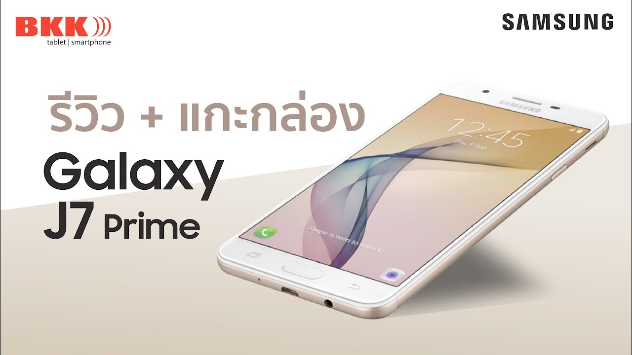 Review TH รีวิว+แกะกล่อง Samsung Galaxy J7 Prime - YouTube
