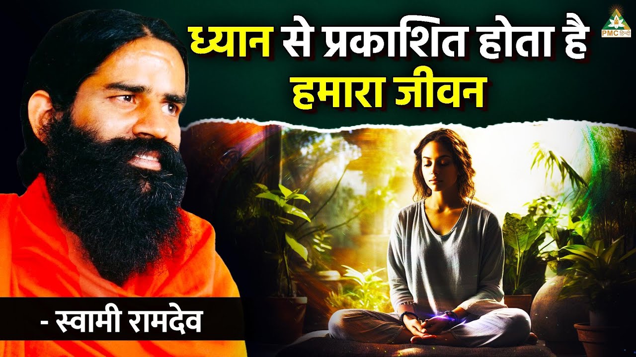 Baba Ramdev Explains about Meditation | Baba Ramdev | Message from Gurus in MYDK - YouTube