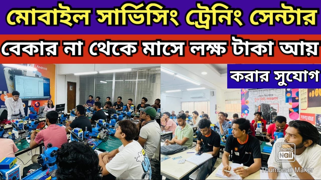 মোবাইল প্রশিক্ষণ সেন্টারের সন্ধান🔥ifixfast training center মোবাইল ...