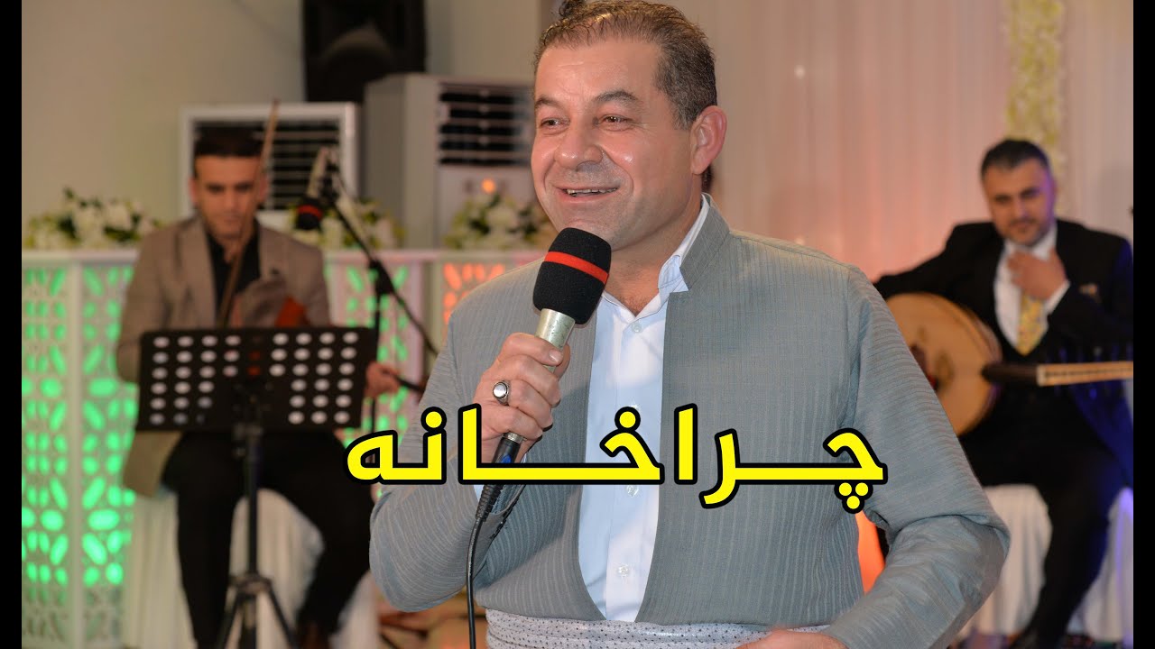 LUQMAN ISMAIL CHRAXANA - لوقمان ئیسماعیل - چراخانه‌ - YouTube