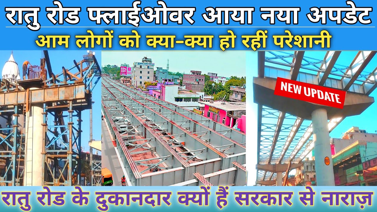 Ratu Road Flyover Ranchi ll Ranchi Flyover Update ll Ranchi Flyover ll ...