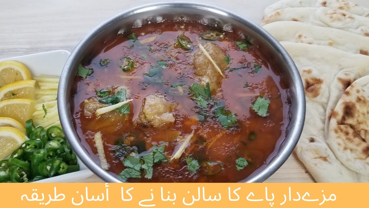 Beef Paya Recipe | Paya Recipe | Bong Paya Salan | Bare Paya Recipe ...