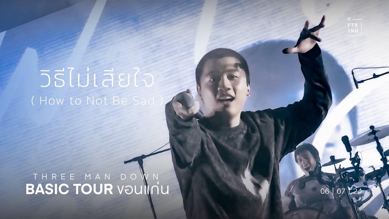 Three Man Down - วิธีไม่เสียใจ ( How to Not Be Sad ) | BASIC TOUR ขอนแก่น | 06-Jul-24 - YouTube