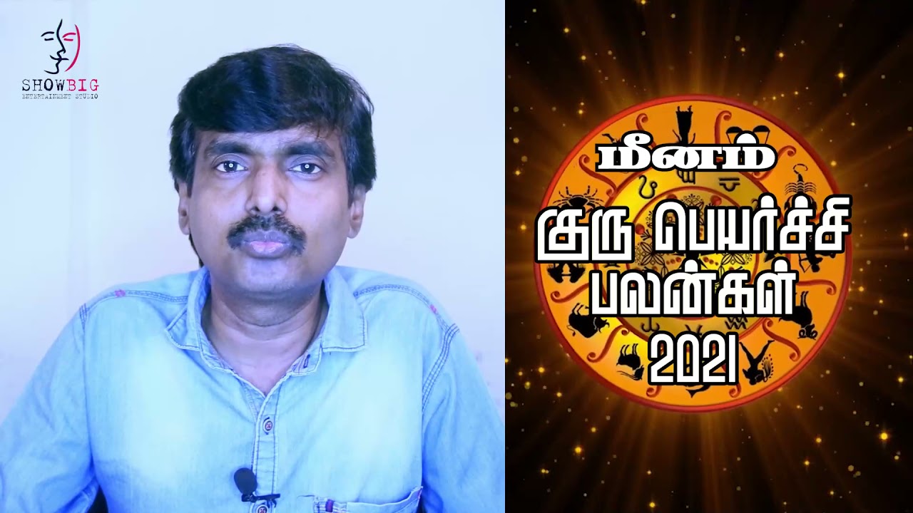 Menam Rasi Guru peyarchi Palangal | மீனம் குரு பெயர்ச்சி பலன்கள் 2021 ...