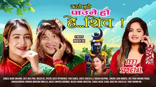 Kasto Budo - New Teej Song - Eleena Chauhan - Miss Pabi, Rajesh DC