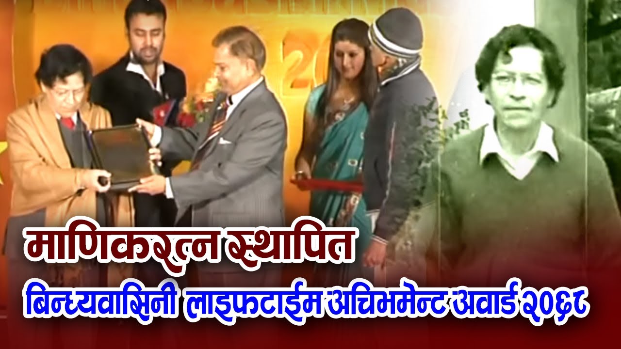 Lifetime Achievement Award to Manik Ratna Sthapit" Bindabasini Music ...