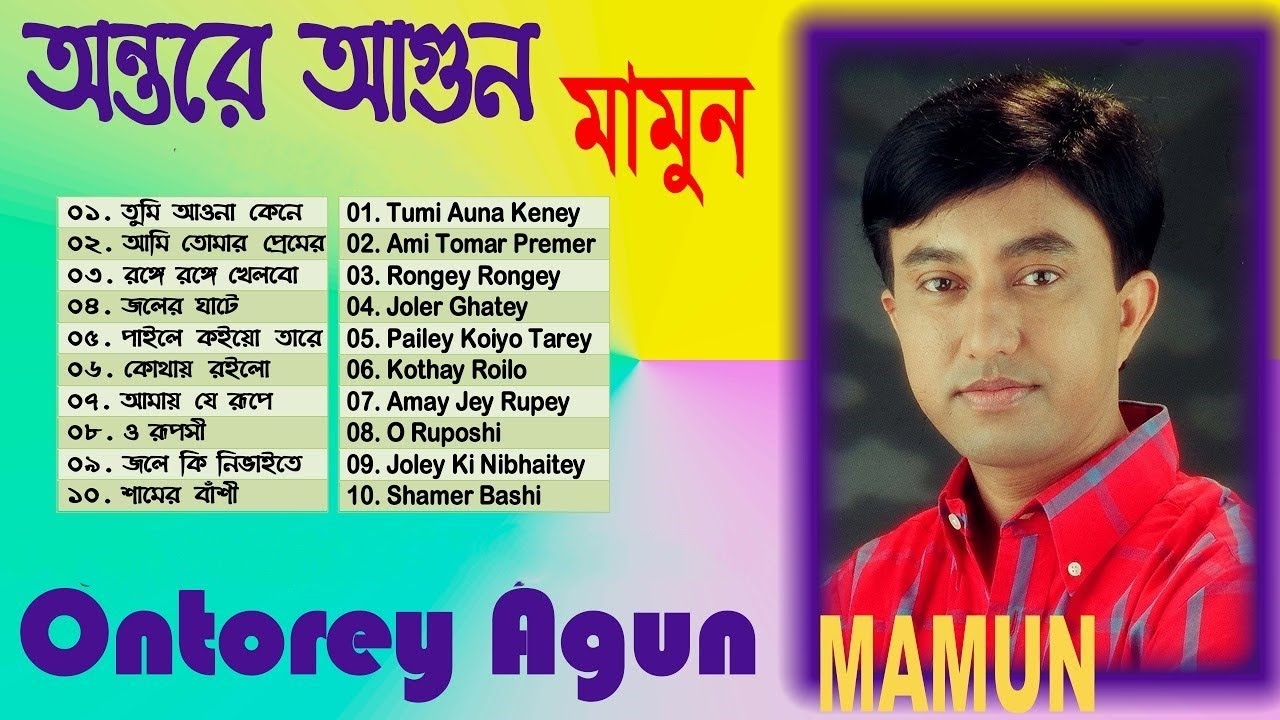 Mamun. Ontorey Agun (Full Album Art Track) - YouTube