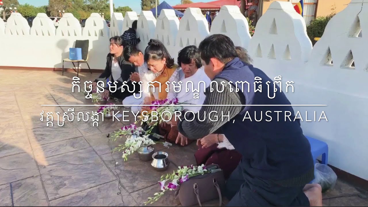 Sri Lankan Buddhist Temple, Visaka Bochea. - YouTube