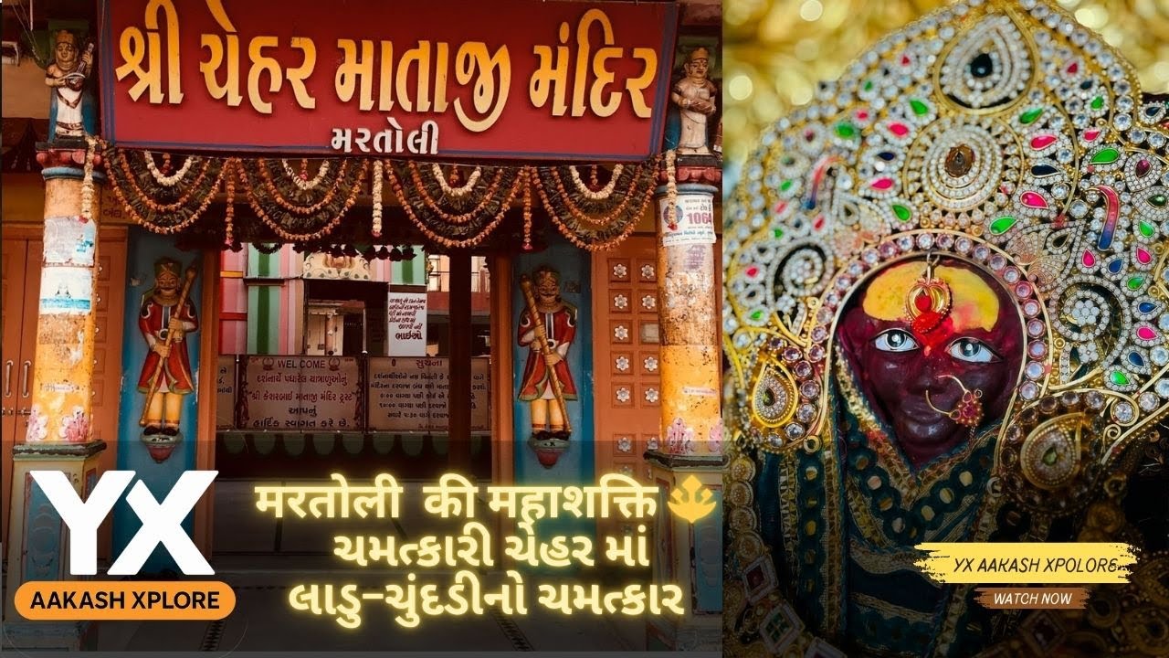 मरतोली की महाशक्ति 🔱 | Chehar Maa Martoli Mandir | Laddu–Chunri Ka ...