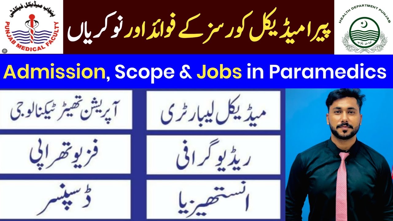 Scope of Paramedical Courses | Benefits of 2 Years Diplomas | Punjab ...