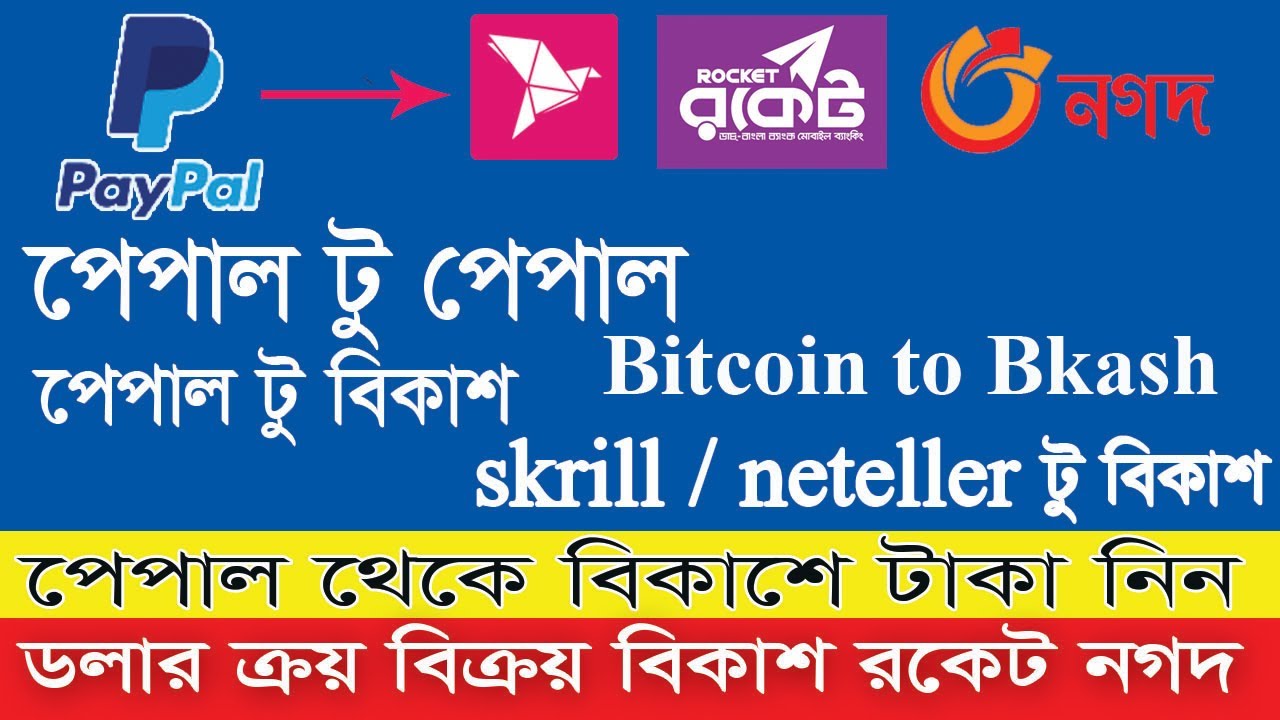 Paypal Transfer Money To Bkash How To Transfer Money Bitcoin To Bkash paypal-transfer-money-to-bkash-how-to-transfer-money-bitcoin-to-bkash