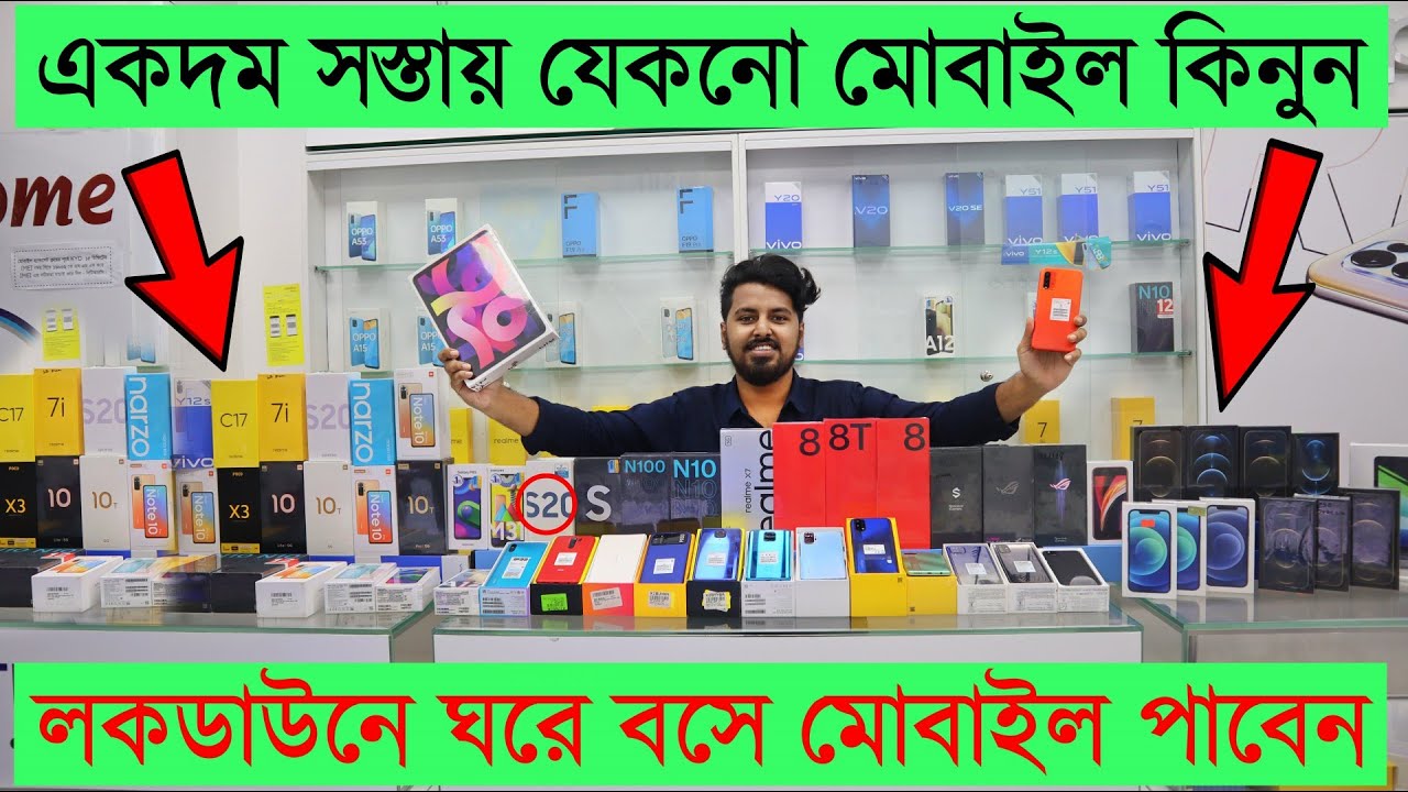 একদম সস্তায় মোবাইল 📱😱 ঘরে বসেই মোবাইল কিনুন 🔥 All Mobile Price in ...