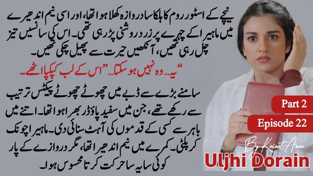 Mahira Uncovered a Dangerous Secret | Uljhi Dorain Ep 22 Part 2|Urdu ...