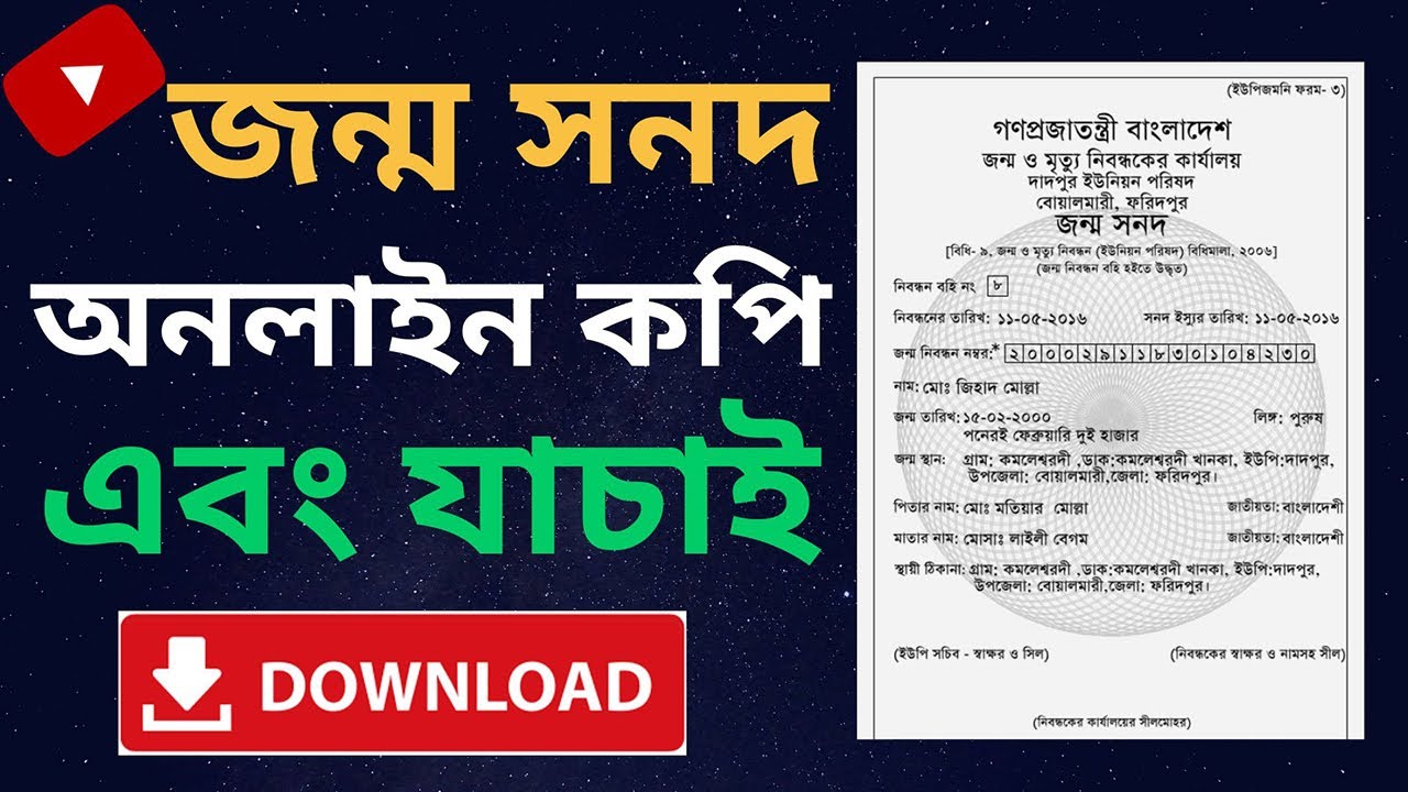 How To Check Birth Certificate Online In Bangladesh Online Birth how-to-check-birth-certificate-online-in-bangladesh-online-birth