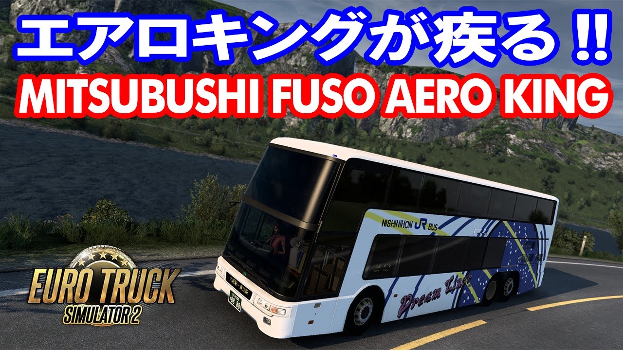 【LIVE】ETS2 「エアロキングが疾る」 MitsubishiFuso Aeroking - YouTube