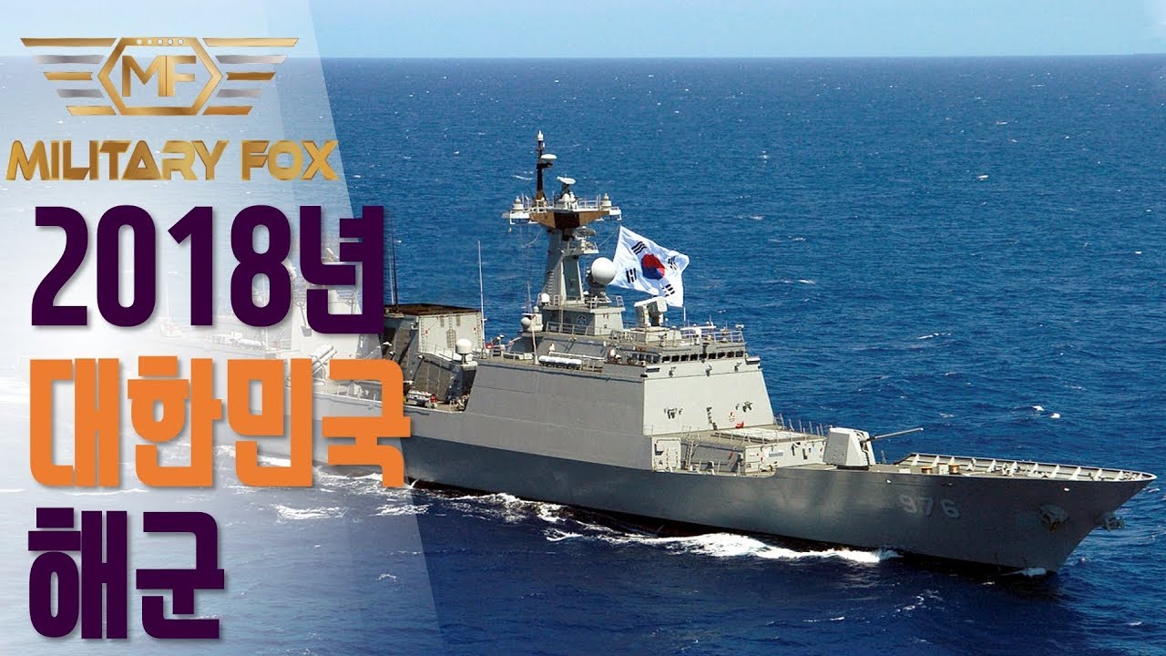 대한민국 해군, Republic of Korea Navy - YouTube