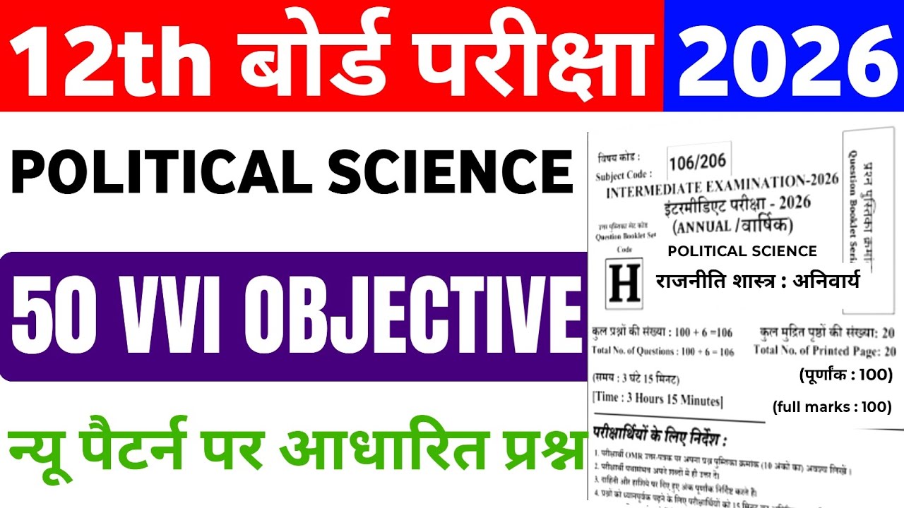 Class 12th political science objective question 2026 | 12th class ...
