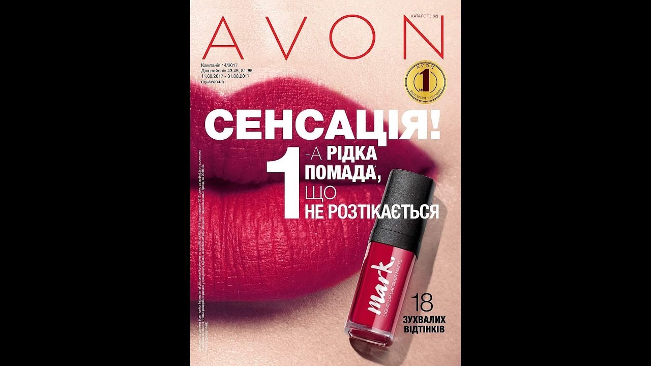 Заказ AVON №14/2017 - YouTube