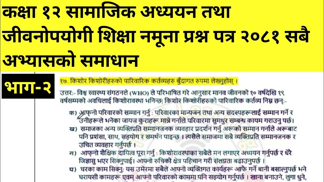 Grade 12 Social Studies Model Question Paper With Solve | NEB Board ...