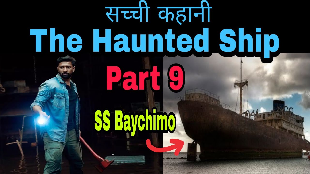 Real story of The Haunted Ship | SS Baychimo - YouTube