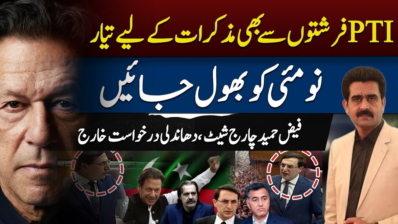 PTI ready to Talk asked plz forget 9th May happened - YouTube