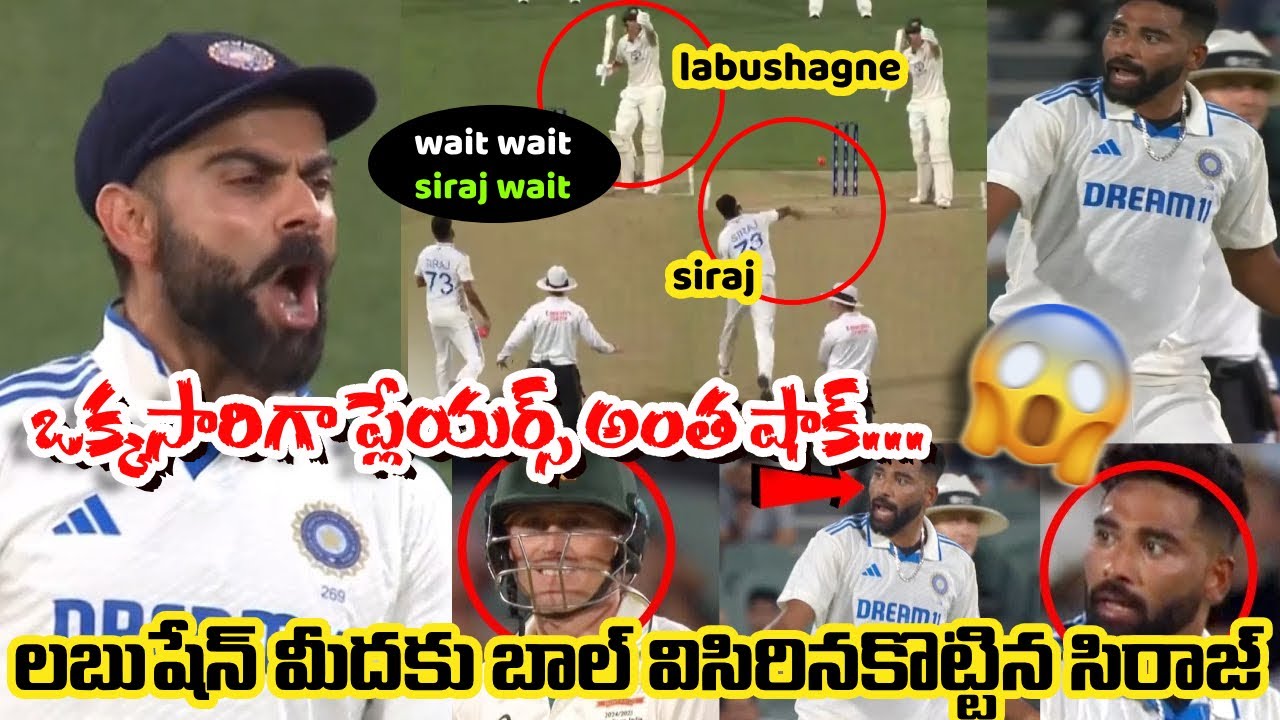 MOHAMMAD SIRAJ'S SHOCKING 2nd Test Outburst EXPOSED! - YouTube
