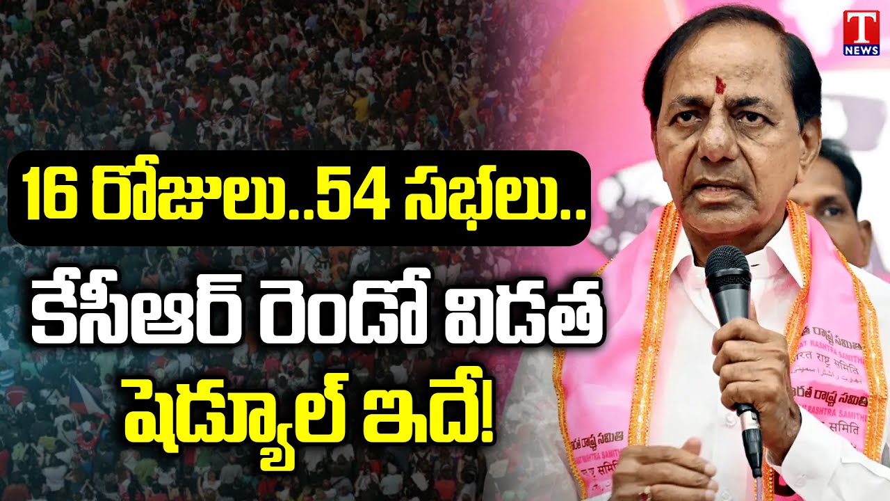 CM KCR Second Phase Election Campaign Schedule | KCR Election Campaign ...