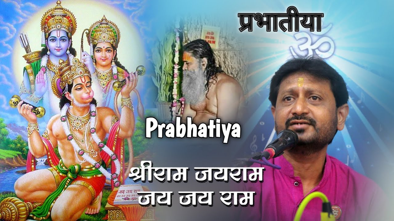 Ramdhun | Prabhatiya | Jignesh Tilavat - YouTube