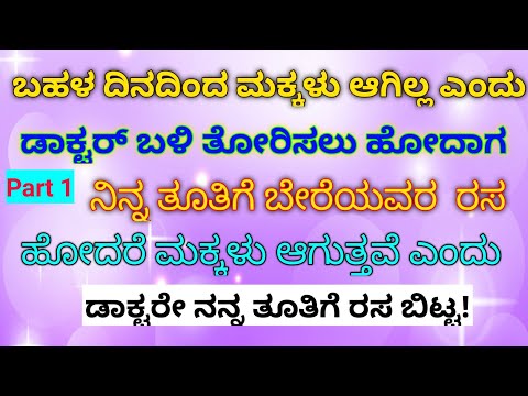New motivational video part 1|new real story kannada Doctor teaching #gkfamily