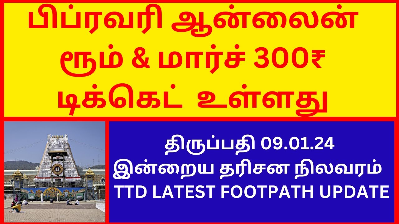 TTD LATEST UPDATES FOR FOOTPATH FEB ONLINE ROOM&MARCH ONLINE DARSAN ...