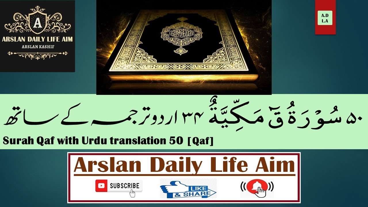 Surah Qaf with Urdu translation 050| Qaf | with Urdu Translation | Al ...