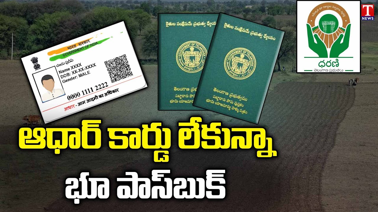 Land Passbook without Aadhaar card Through Dharani | ఎన్నారైలకు అండగా ...