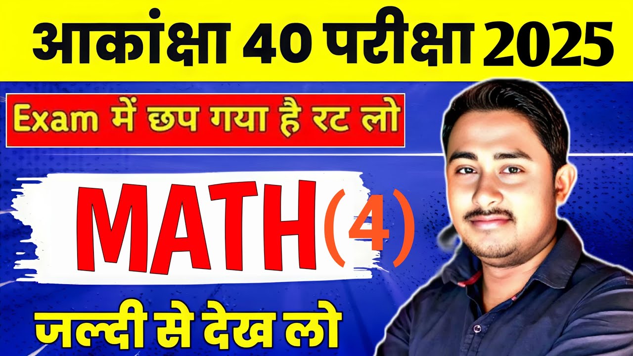 Akanksha Exam 2025 | Math VVI Questions | JAC Board Akanksha Exam 2025 Math | PART 4 | BY S ...