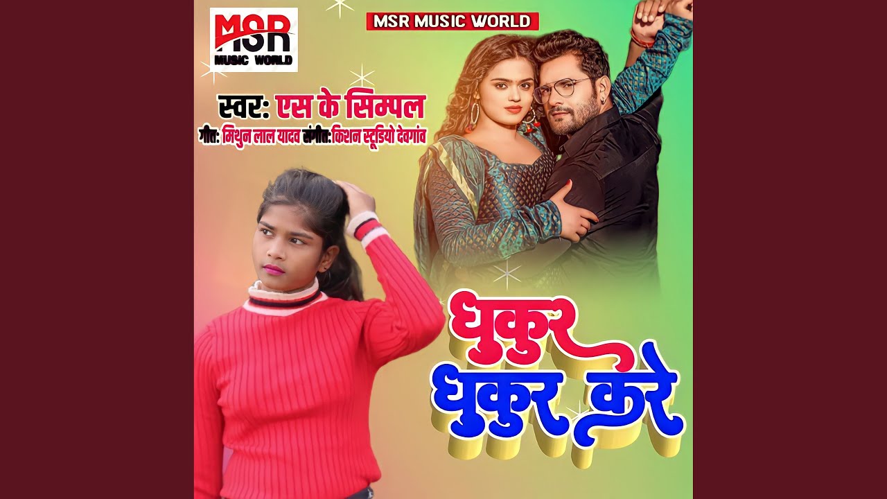 Dhukur Dhukur Kare - YouTube