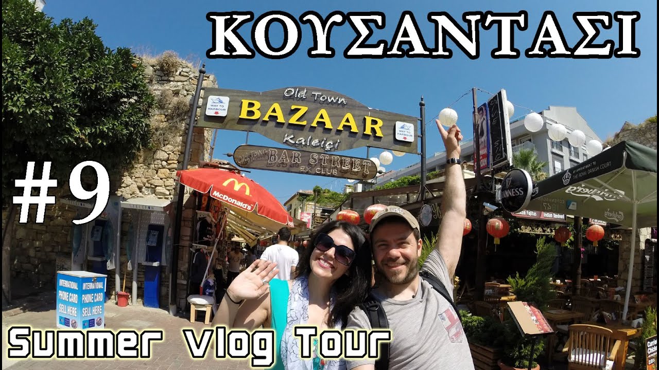 Summer Vlog Tour #9 Κουσάντασι (Τουρκία) - YouTube