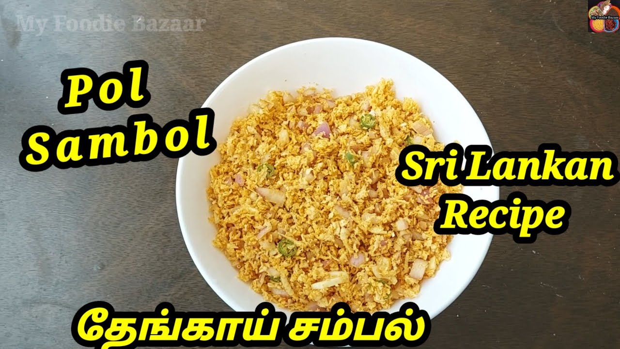 Pol Sambol | Traditional Srilankan Recipe | Thengai Sambal - YouTube