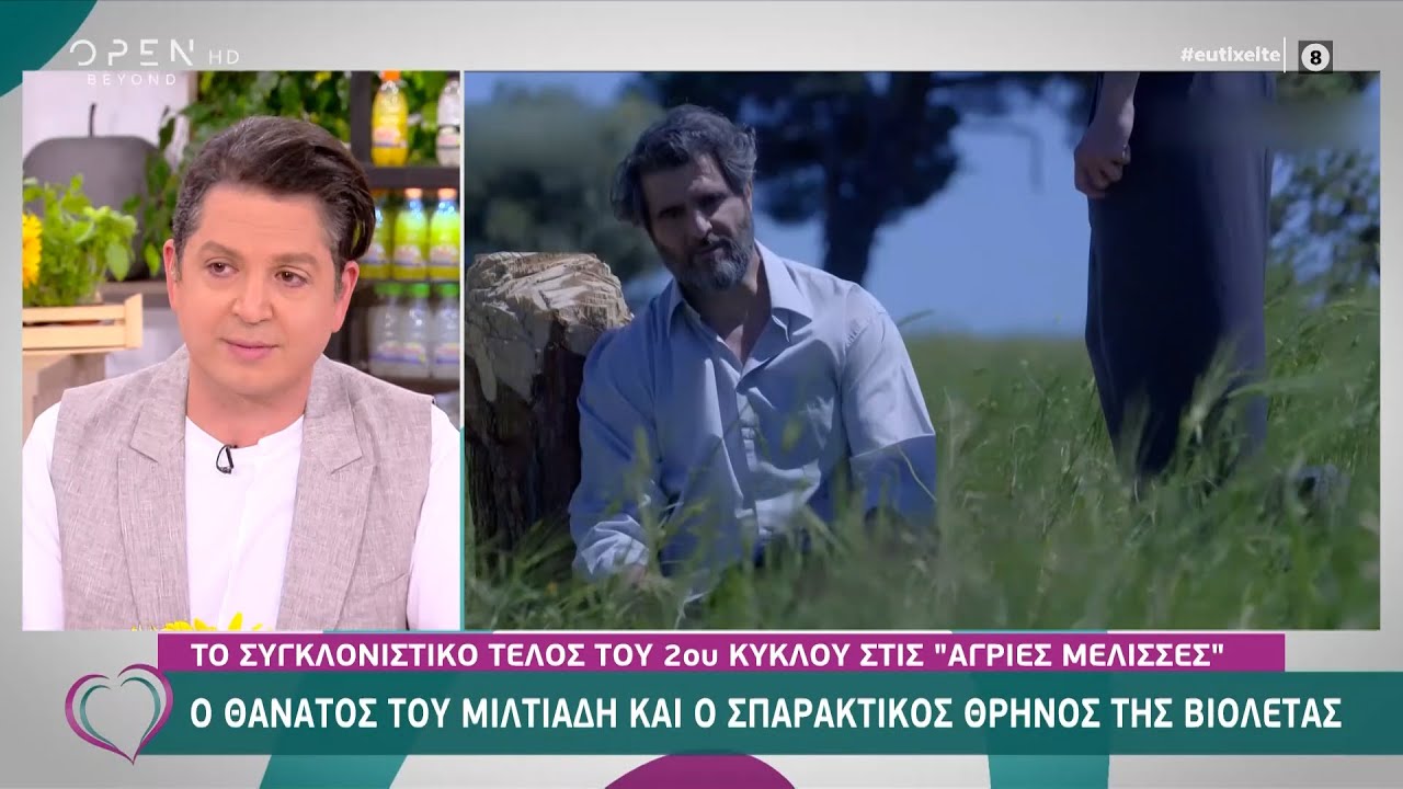 Το συγκλονιστικό τέλος του 2ου κύκλου στις Άγριες Μέλισσες | Ευτυχείτε ...