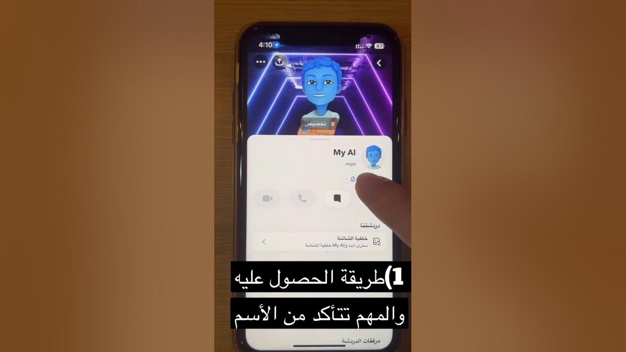 ١٠ معلومات تلخص كل ماتريد معرفته عن الذكاء الاصطناعي في سناب شات My