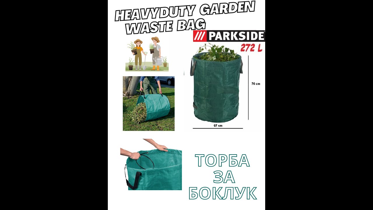 Parkside Garden Waste Bag / Торба за градински боклук Parkside - YouTube