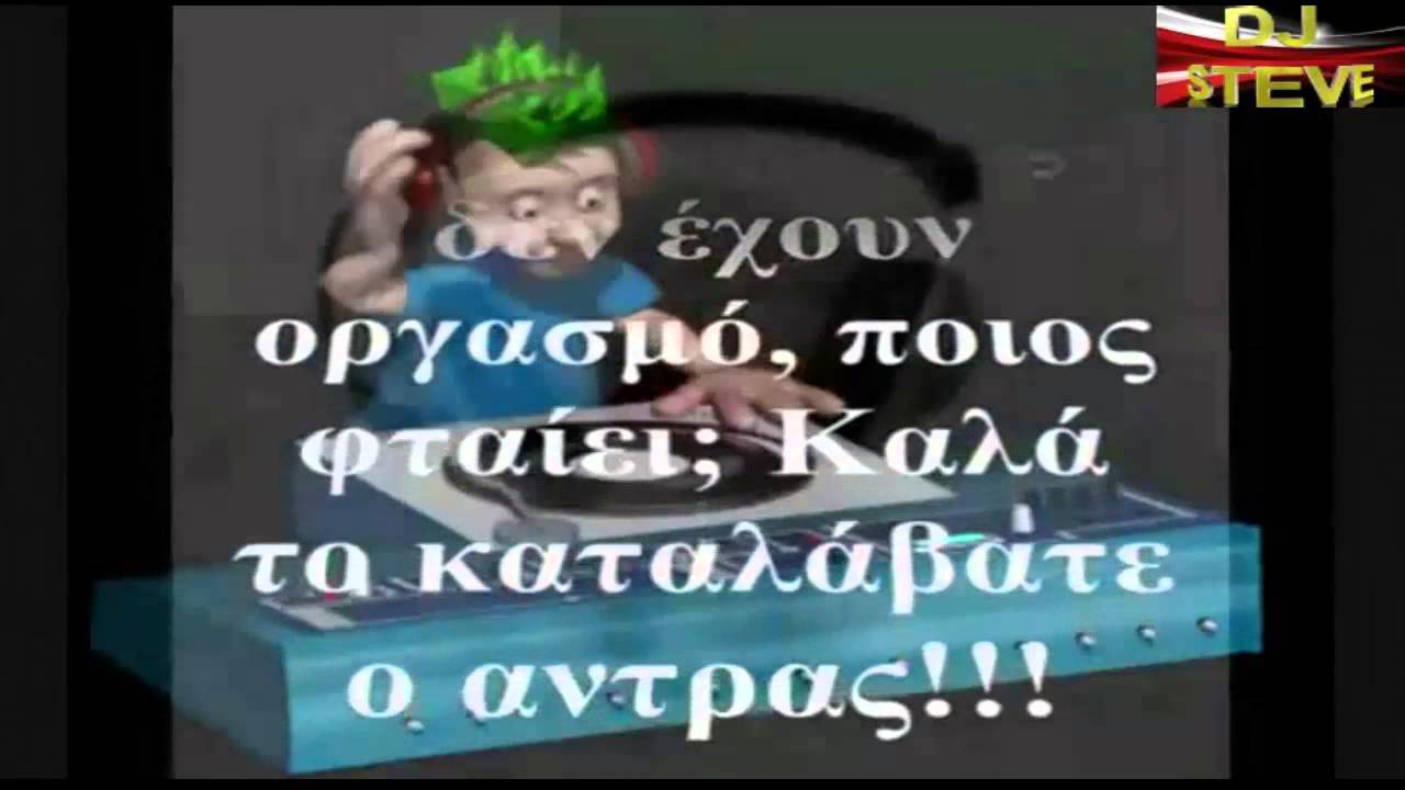 αχχχ !! αυτες οι γυναικες... - YouTube