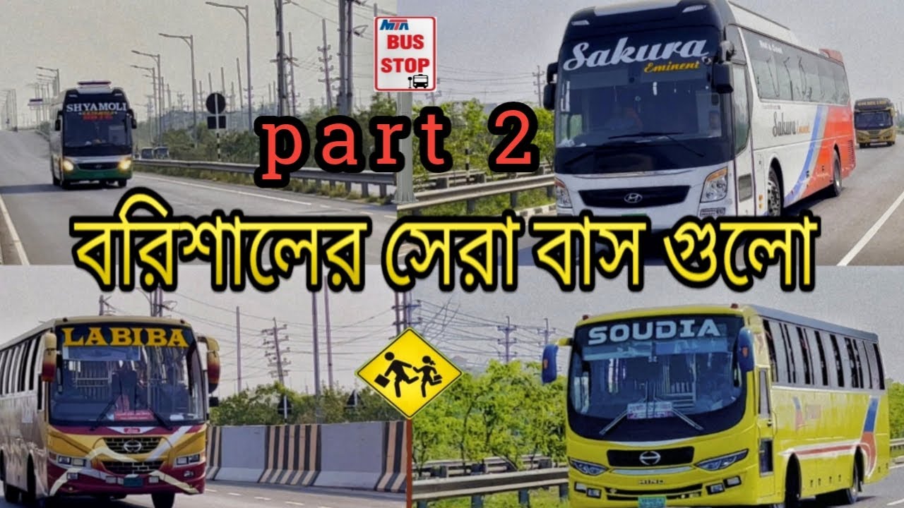 প্রতিদিন যে সকল বাস বরিশাল যাতায়াত করে | Transport of barisal Road BD ...