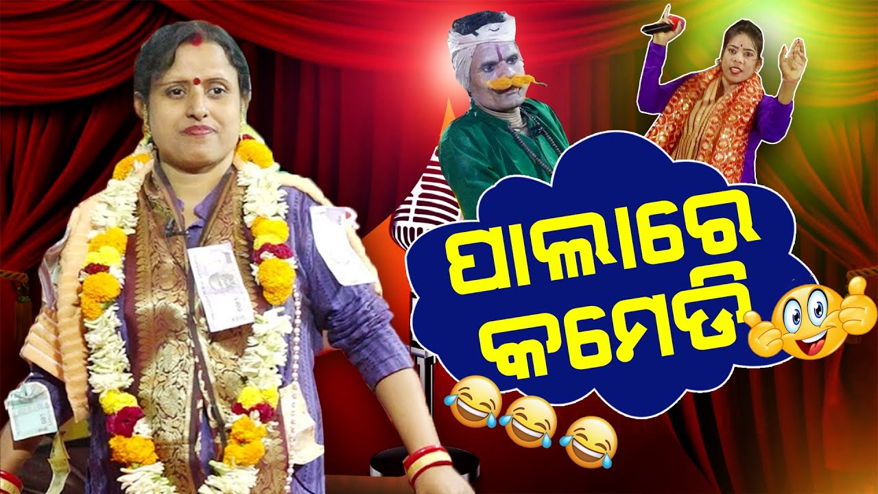 କେମିତି କୀର୍ତ୍ତନ କଲେ ସୁଫଳ ପାଇବେ # Palare Comedy - YouTube