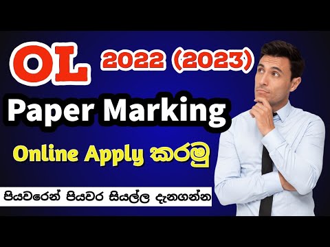 OL 2022 (2023) Paper Marking Online Application | How to Apply OL 2022 ...